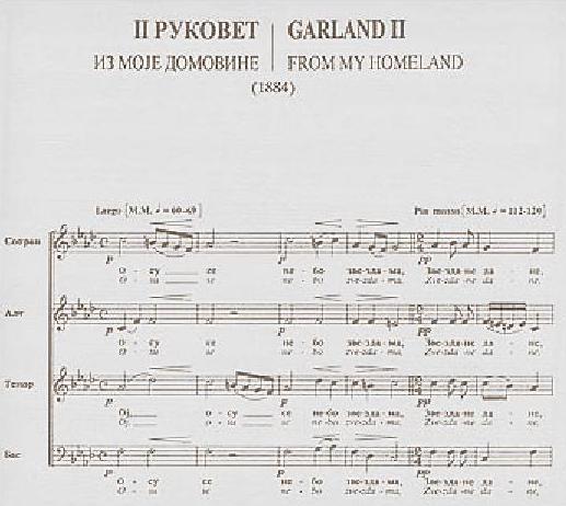 Друга руковет- Стеван Стојановић Мокрањац | Учитељски кутак