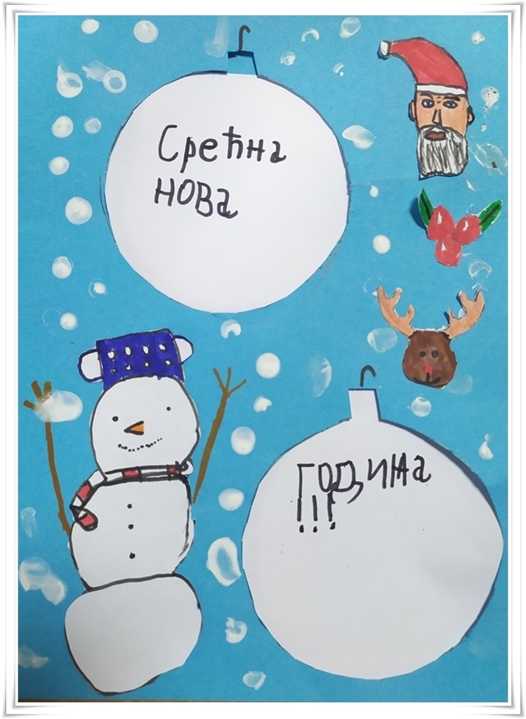 Новогодишње честитке | Учитељски кутак