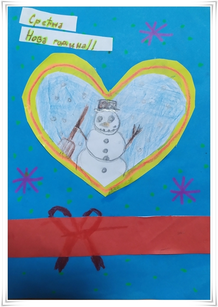 Новогодишње честитке | Учитељски кутак