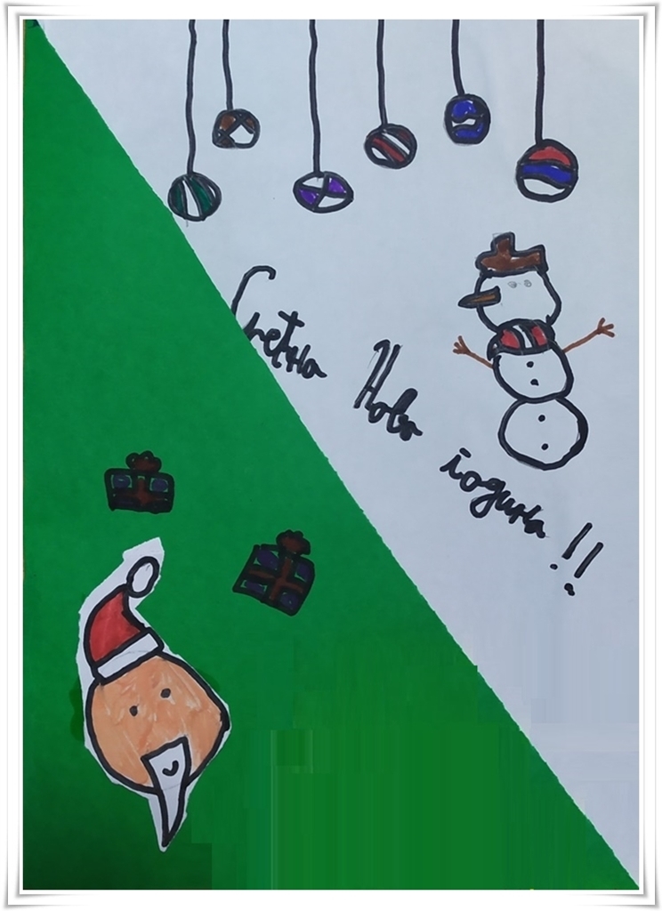 Новогодишње честитке | Учитељски кутак