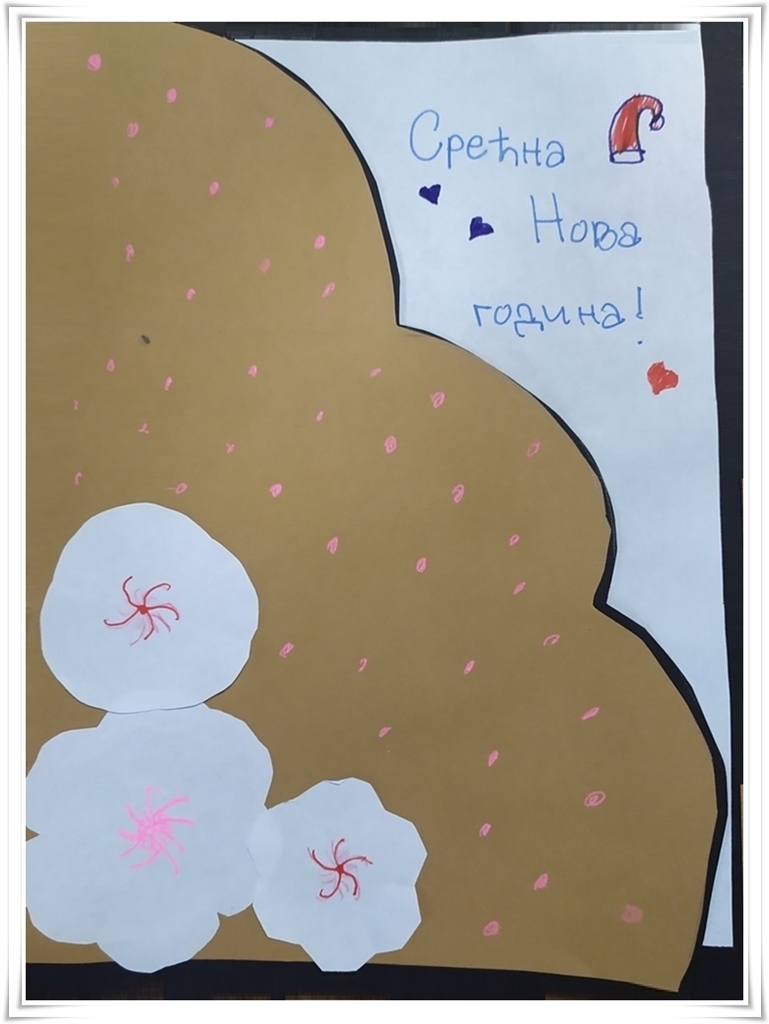 Новогодишње честитке | Учитељски кутак