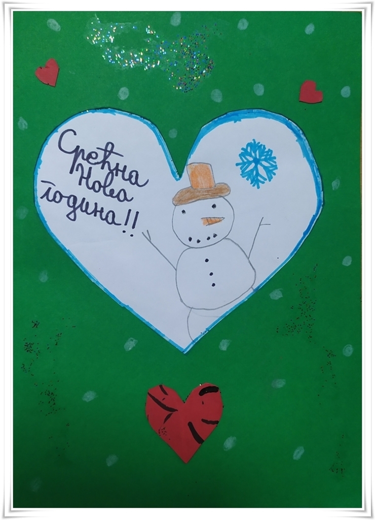 Новогодишње честитке | Учитељски кутак