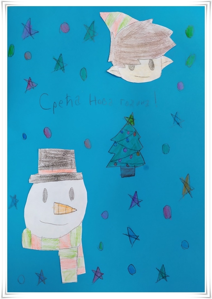 Новогодишње честитке | Учитељски кутак