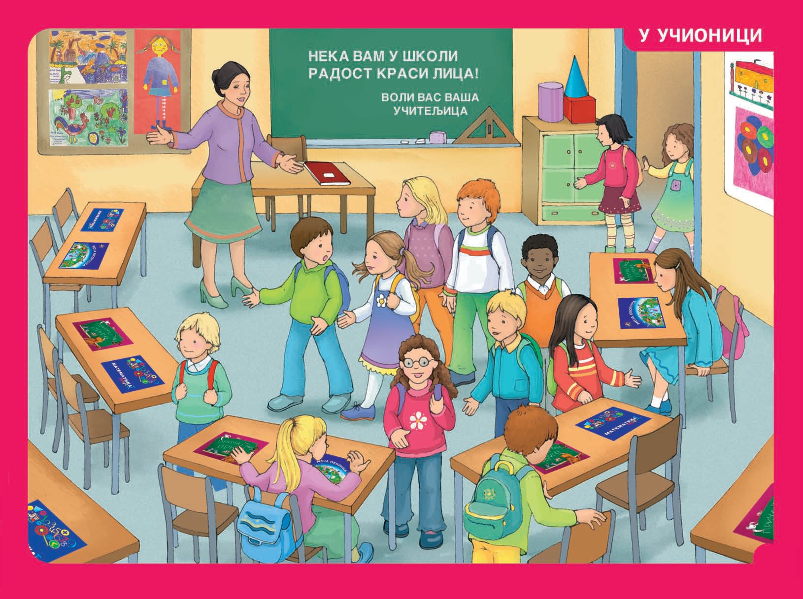 У учионици | Учитељски кутак