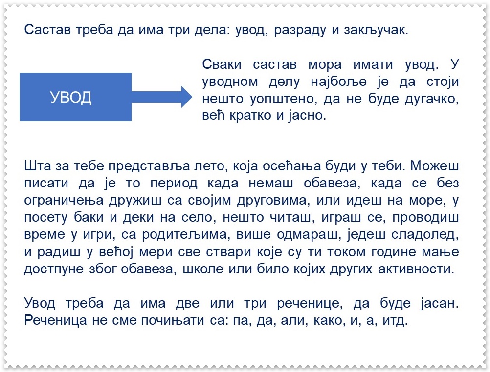 Доживљај са летњег распуста | Учитељски кутак